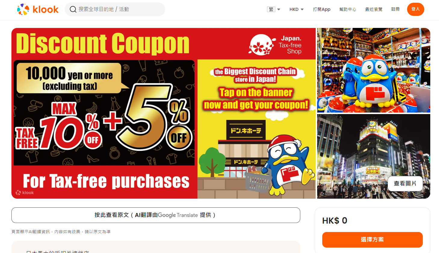 【Donki優惠】Don Don Donki信用卡優惠/優惠券/生日優惠